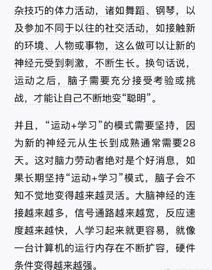 让人更聪明的方法：运动学习 家在深圳