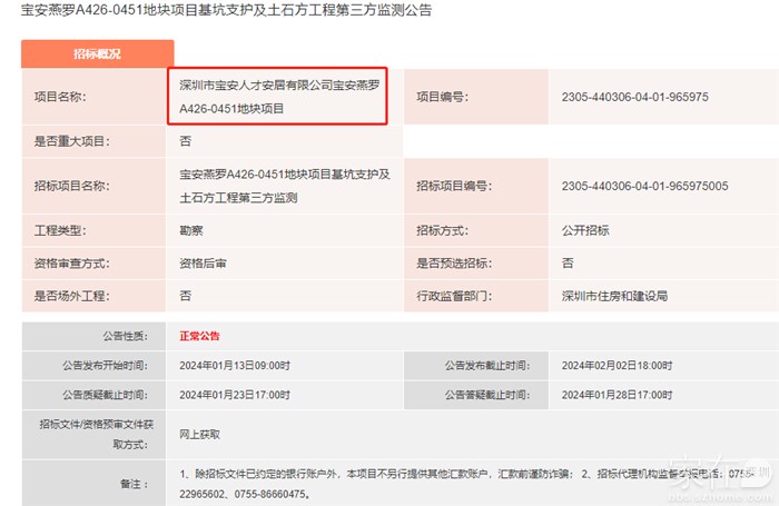 燕罗A426-0451地块，配售保障性住房 - 家在深圳