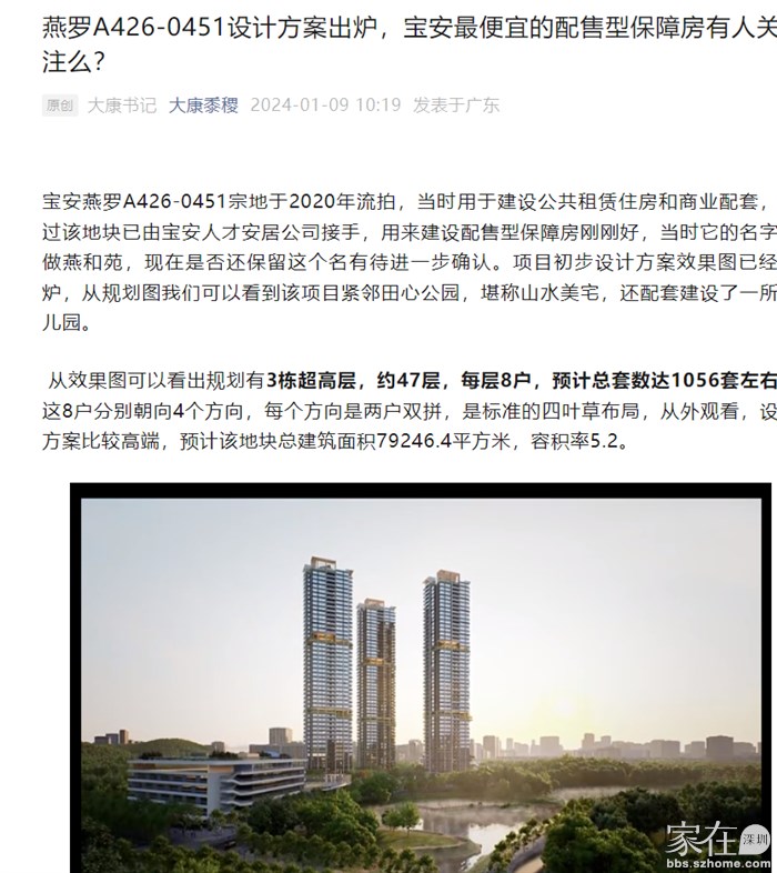 燕罗A426-0451地块，配售保障性住房_家在宝安 - 家在深圳