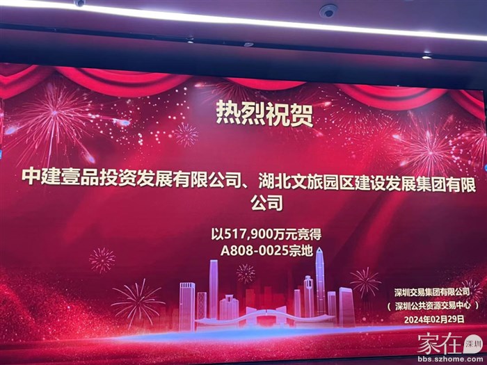 2024龙华首拍——A808-0025地块_家在龙华 - 家在深圳