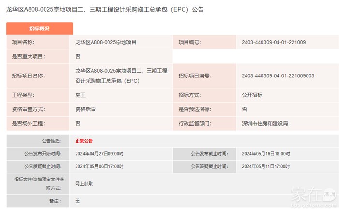 A808-0025宗地在做二、三期了_中建壹品·湖北文旅·鹏宸云筑 - 家在深圳