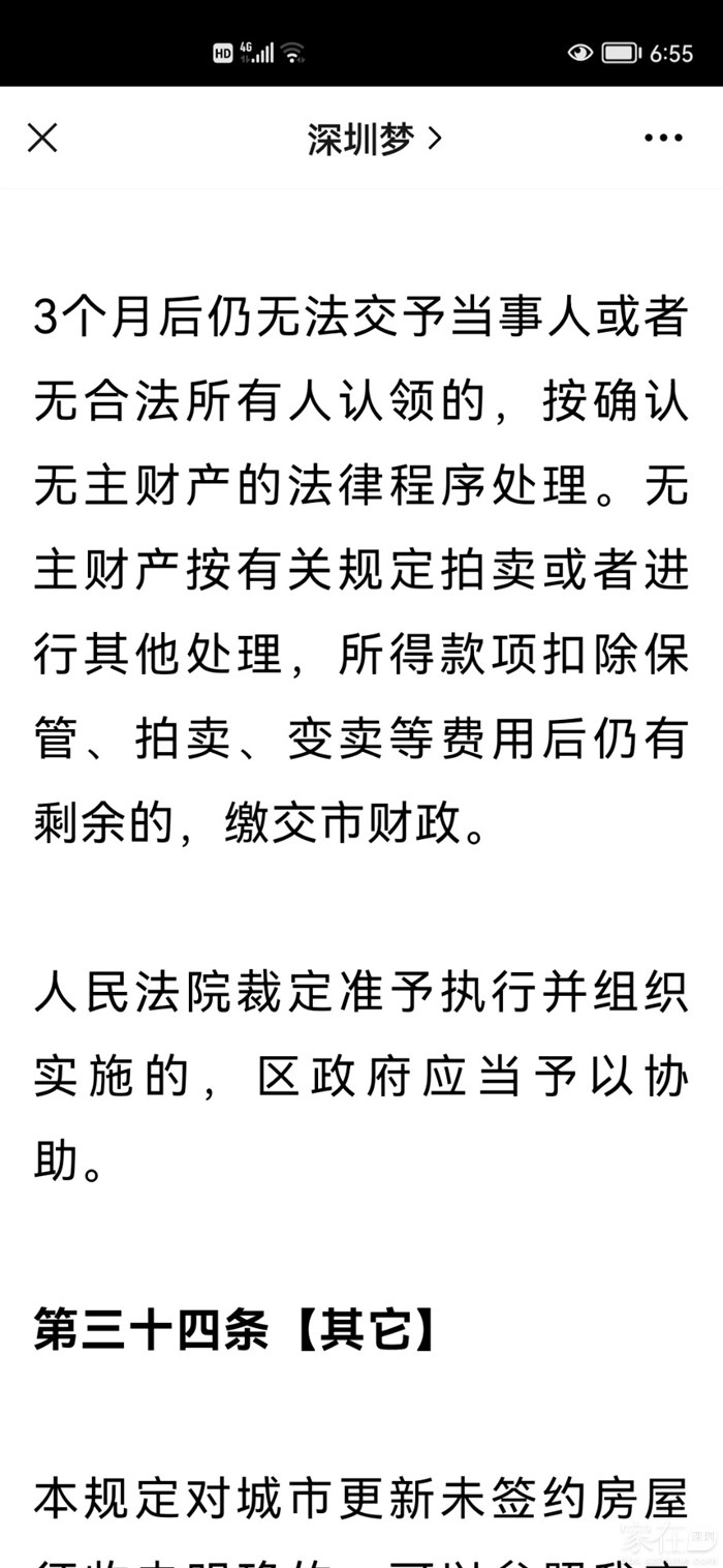 木棉湾拆迁航拍开贴_京基木棉湾旧改 - 家在深圳