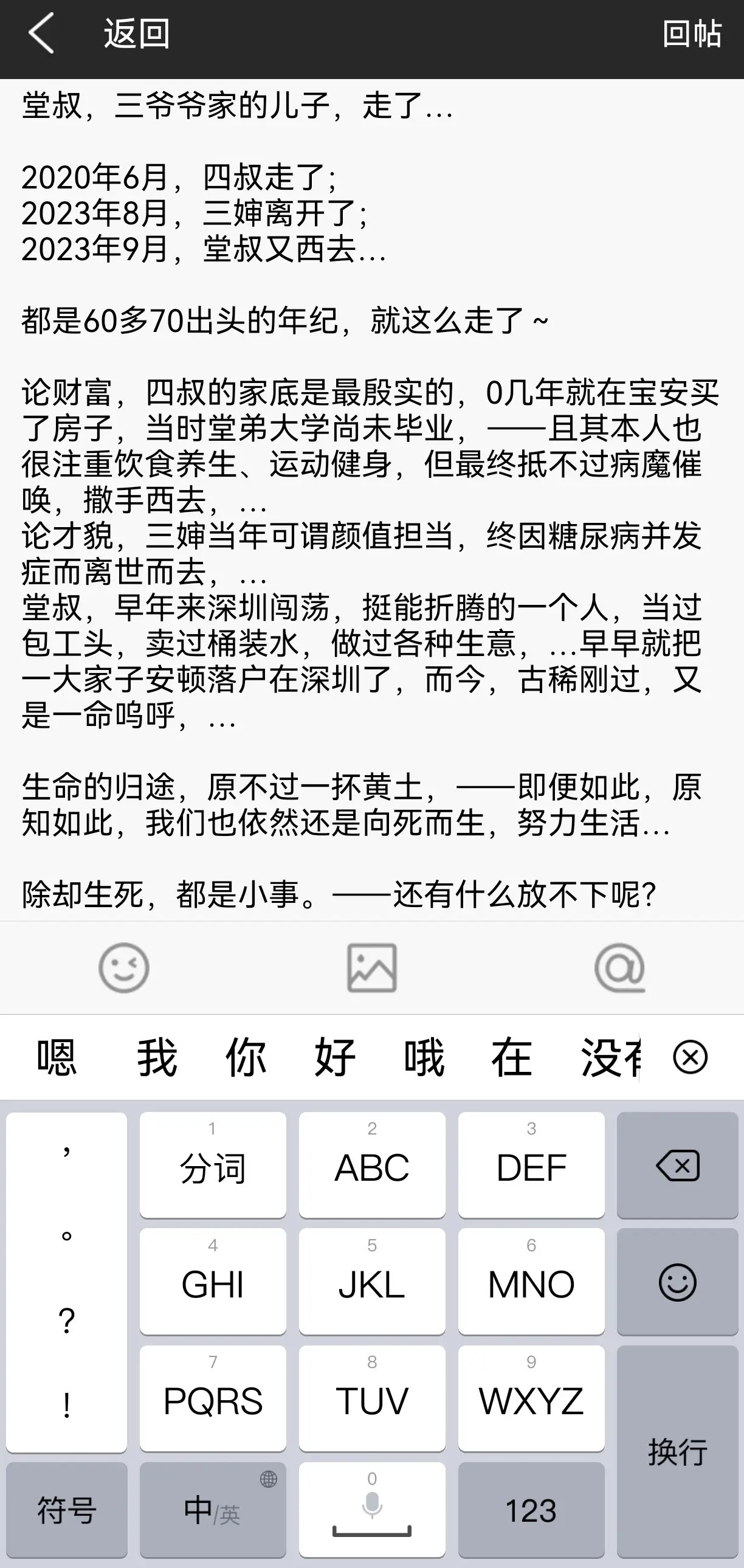 世间再也无三婶 - 家在深圳